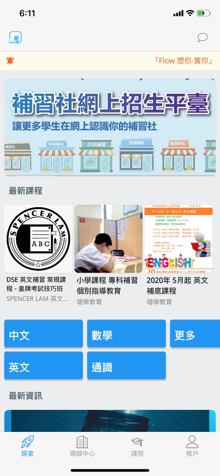 下載App：註冊FlowClass帳號 - FlowDigital