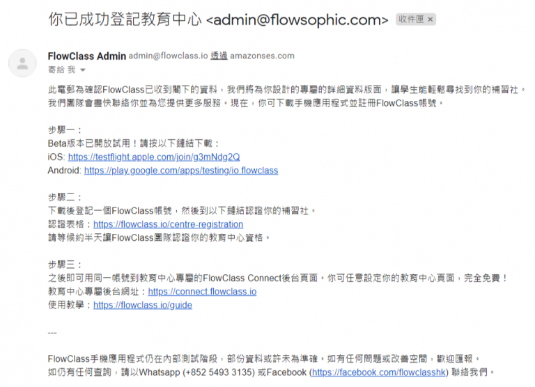啟動FlowClass Connect帳號：認證補習社身份 - FlowDigital