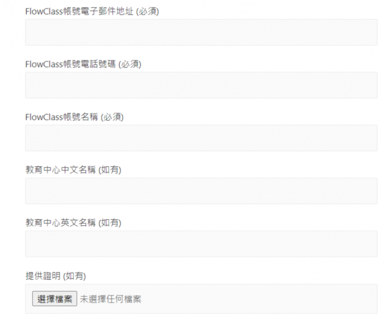 啟動FlowClass Connect帳號：認證補習社身份 - FlowDigital