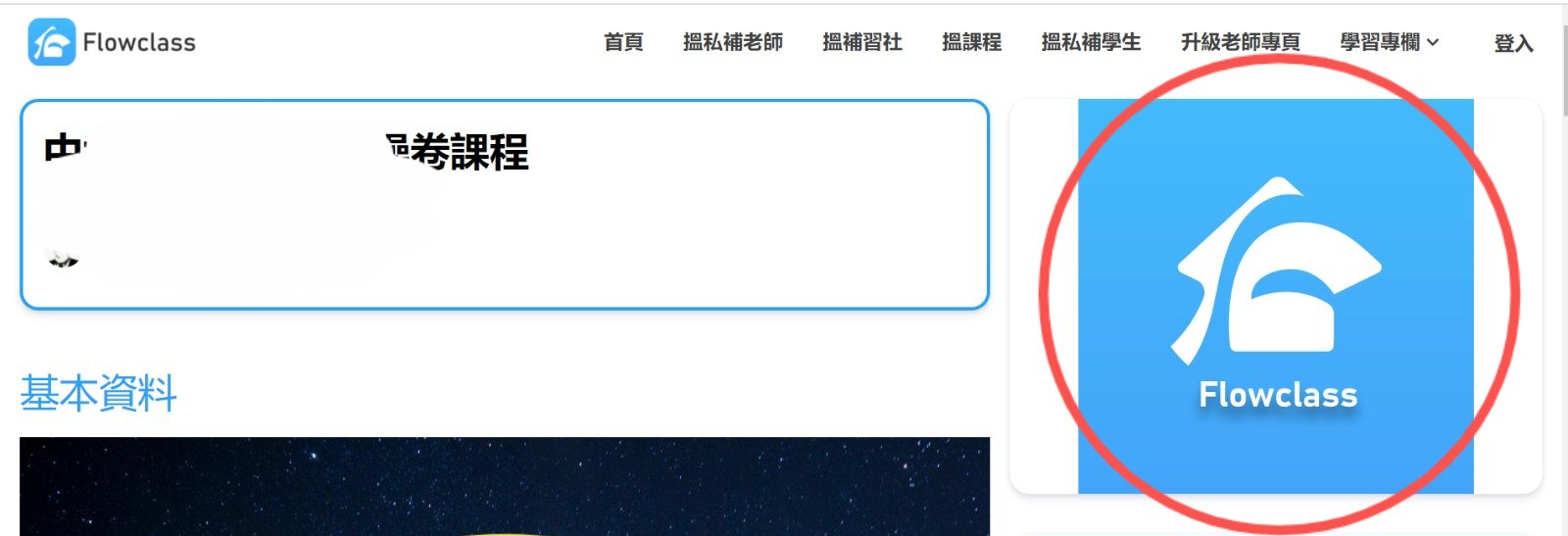 宣傳補習社：如何吸引學生報讀您的課程 - FlowDigital