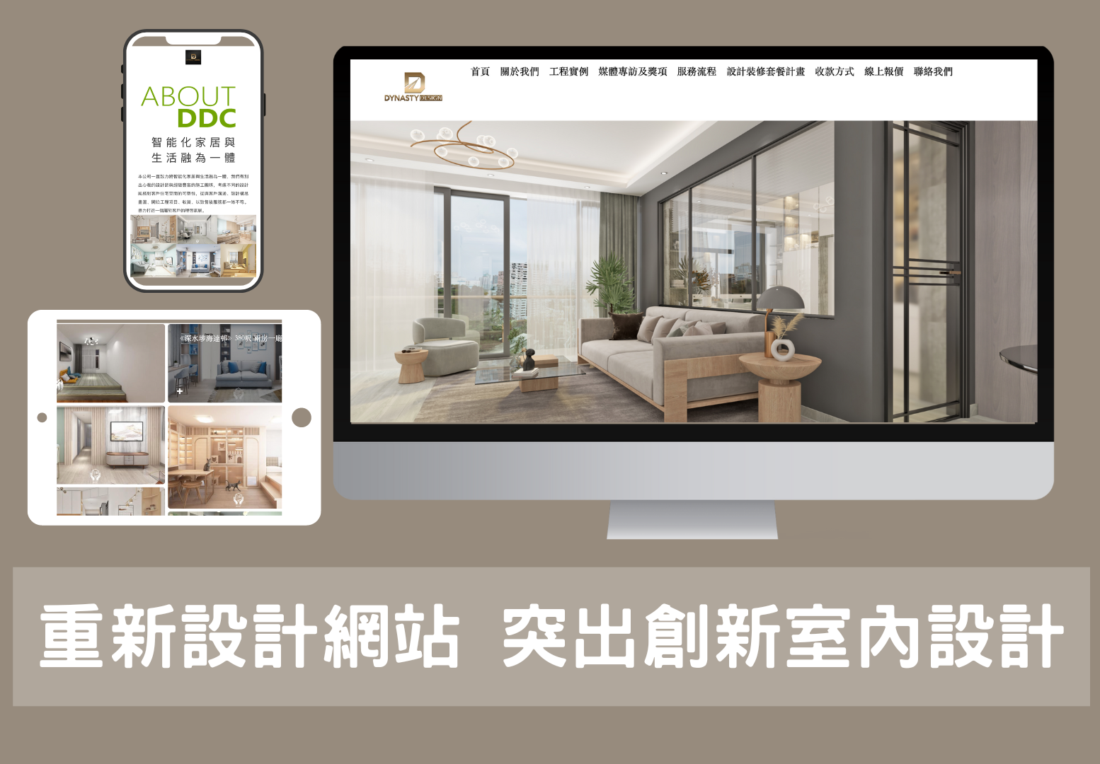 室內設計及裝修公司 Dynasty Design | 優化網站設計 - FlowDigital