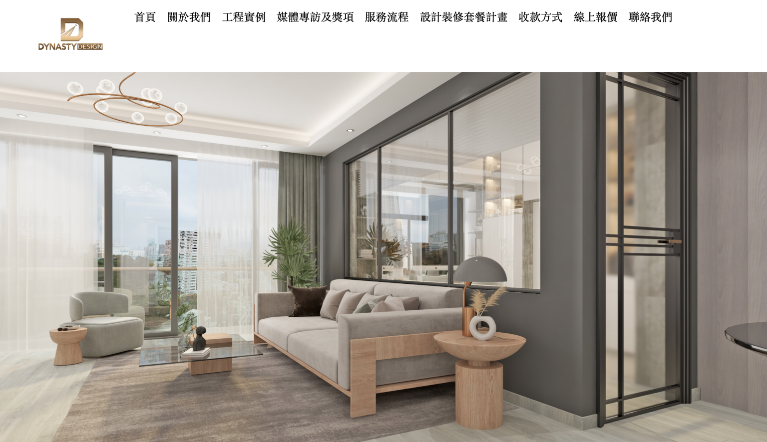 室內設計及裝修公司 Dynasty Design | 優化網站設計 - FlowDigital
