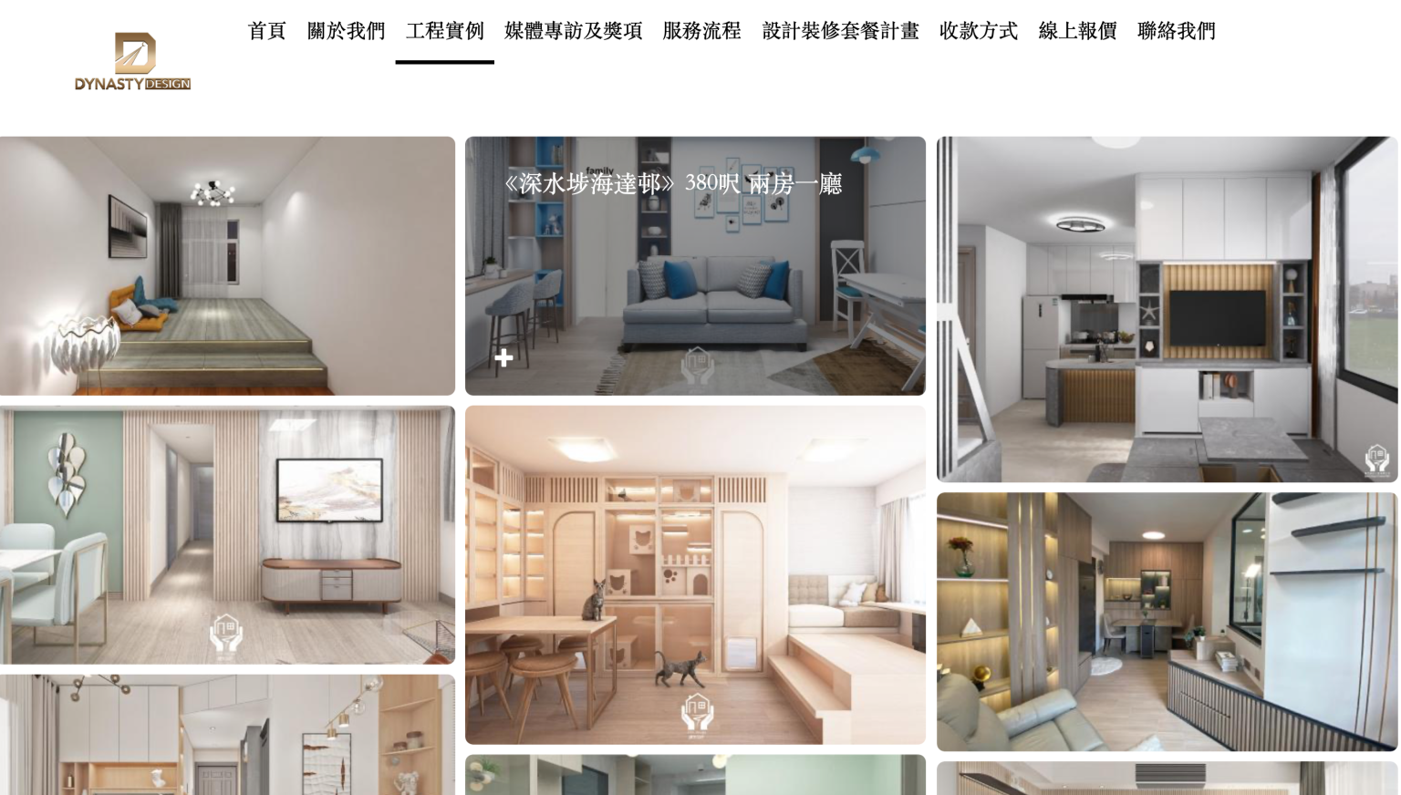 室內設計及裝修公司 Dynasty Design | 優化網站設計 - FlowDigital